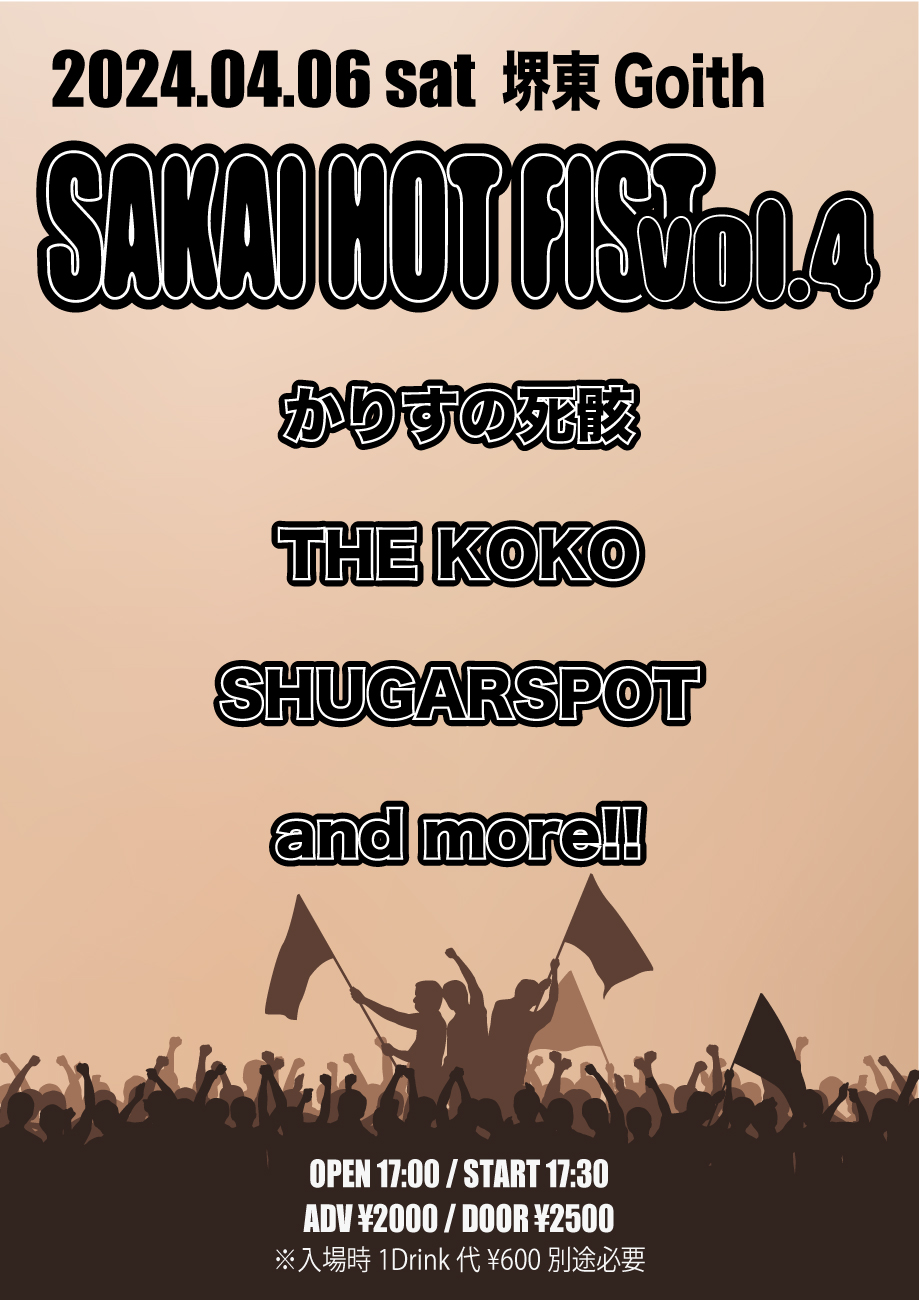 堺東 Goith(ゴイス)｜大阪 堺東のライブハウス